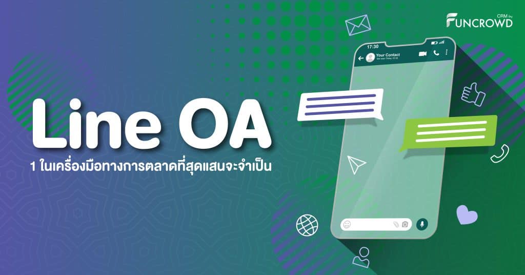 Line OA: 1 ในเครื่องมือการตลาดที่สุดแสนจะจำเป็น - Funcrowd