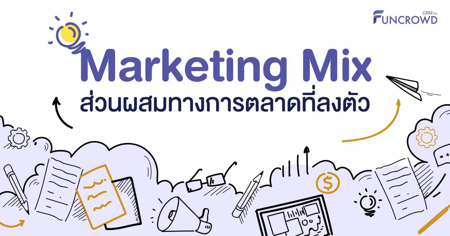 Marketing Mix: 4P ส่วนผสมทางการตลาดที่ลงตัว - Funcrowd Thailand